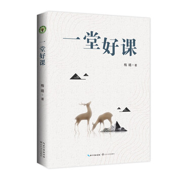 一堂好课（大教育书系）