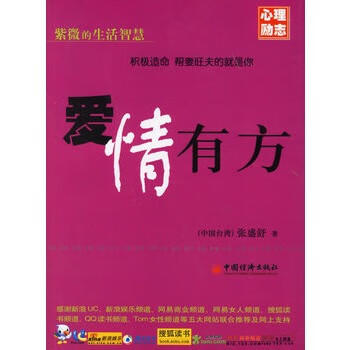 爱情有方 (中国台湾)张盛舒【正版书】