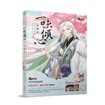 一味倾心《食物语》美术设定集