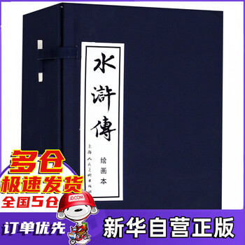 水浒传(绘画本共40册)(精)