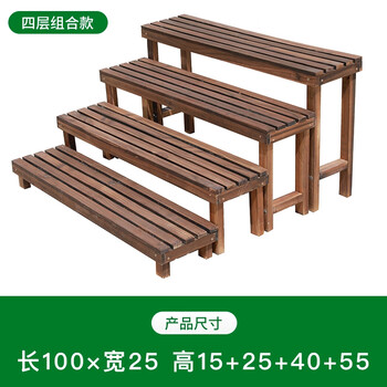 实木台阶脚踏户外碳化木防腐木盆景花架阶梯地面阳台多肉花架室外多层 新款_长100宽25高12_25_40_55【图片 价格 品牌 报价】-京东