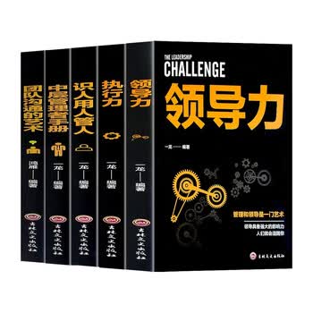 全5册驭人管理之术不懂带团队你就自己累领导力执行力识人用人管人中层管理团队沟通的艺术管理领导书籍CX