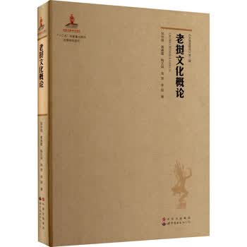 老挝文化概论 邹怀强 等  书籍