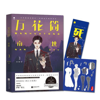 万花筒南烛