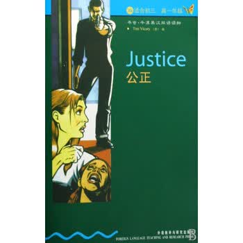 公正(3级适合初3\高1年级)/书虫牛津英汉双语读物