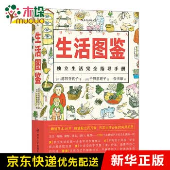生活图鉴