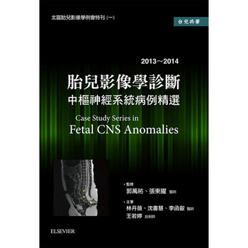 台版 胎儿影像学诊断 中枢神经系统病例精选 图文并茂关于胎儿中枢神经异常疾病百科知