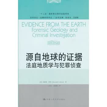 源自地球的证据法庭地质学与犯罪侦查 雷蒙德默里 中