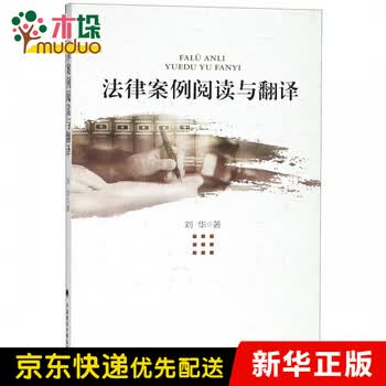 法律案例阅读与翻译