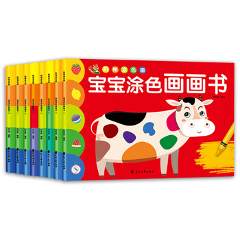 2-6岁宝宝阶梯涂色画画书（套装全8册）
