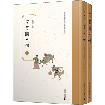 百苗图八种(全2册)