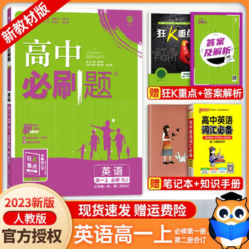 【高一上册科目自选】2023新教材版 高中必刷题必修一人教版 高一必修第一1册同步教材练习册高考必刷题 鲁科（LK）化学 新高考
