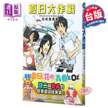 漫画 夏日大作战 公式漫画集 细田守 台版漫画书 台湾角川出版