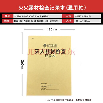 消防台账消防控制室值班记录本消防值班登记簿安全防火巡查记录表 消防控制室值班记录本 灭火器材检查记录本