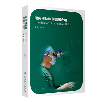 眼内液检测的临床应用(精)