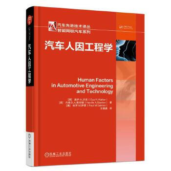 汽车人因工程学【正版图书】