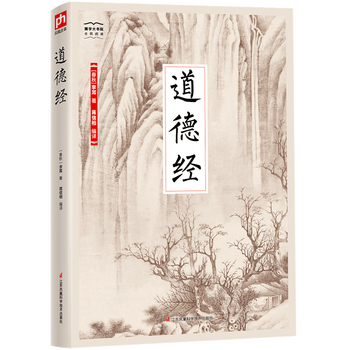 道德经-国学大书院