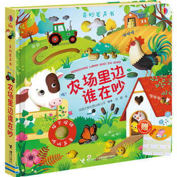 奇妙发声书 农场里边谁在吵 英国尤斯伯恩出版公司儿童点读认知有声绘本0-3岁宝宝早教启蒙故事书低幼版 奇妙发声书农场里边谁在吵