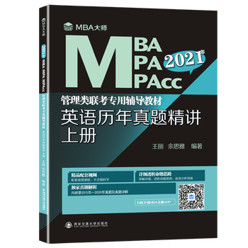 英语历年真题精讲 上册