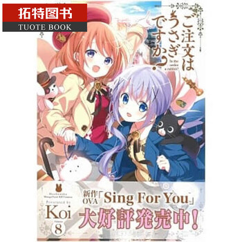 在途 漫画书Koi请问您要来点兔子吗？(08)