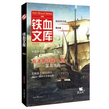 铁血文库002【正版图书】