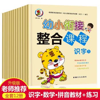 幼小衔接整合课程  （全12册）