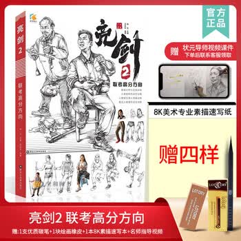 亮剑2联考高分方向2020教学笔记吴亚军局部单人组合动态站坐蹲照片对画临摹范本写生美术绘画校考高考美