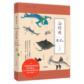 海错图笔记·3（无穷小亮跨越时空的皇家图谱对谈）