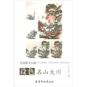 设色名山大川