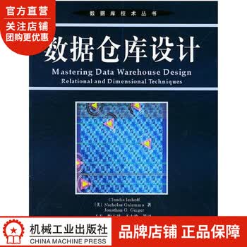 数据仓库设计[按需印刷]22314