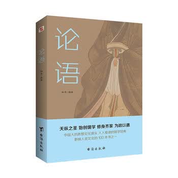 论语 哲学 * 知书 台海出版社 9787516826096