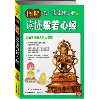 图解读懂般若心经