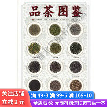 品茶图鉴：214种茶叶、茶汤、叶底原色图片