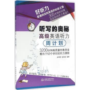听写的奥秘不错英语听力周计划