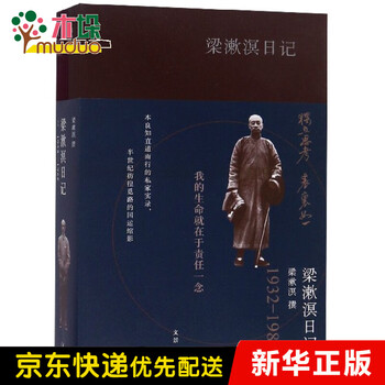 梁漱溟日记(上下)