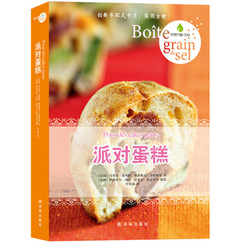 字里行间美味:派对蛋糕
