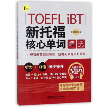 TOEFLiBT新托福核心单词精选