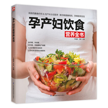   孕产妇饮食营养全书9787571301521江苏凤凰科学技术
