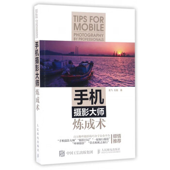 手机摄影大师炼成术