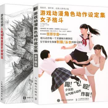 【套装2本】游戏动漫角色动作设定集 女子格斗 游戏动漫人体结构造型手绘技法 动漫动画游戏角色设计入门