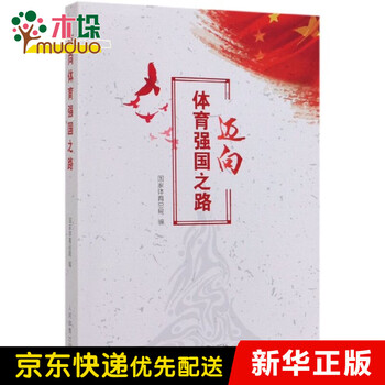 迈向体育强国之路