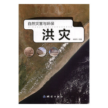 洪灾 林新杰