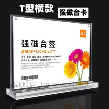 姓名牌桌摆 桌牌强磁台签亚克力台卡架展示牌双面透明立牌菜单设计磁吸台牌价格菜谱A4纸按尺寸报价定金 T型横款[强磁]