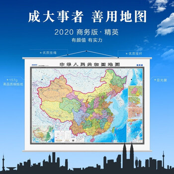 世界中国地图 双面印刷覆膜挂图 1.5米*1.1米