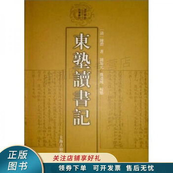 东塾读书记 陈澧