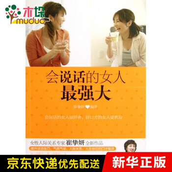 会说话的女人*强大