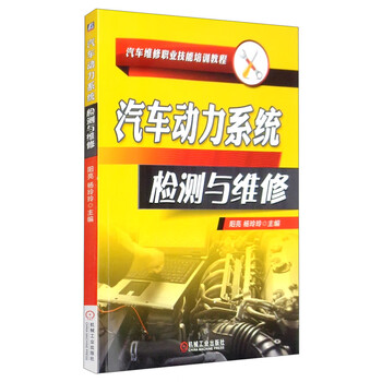 汽车动力系统检测与维修