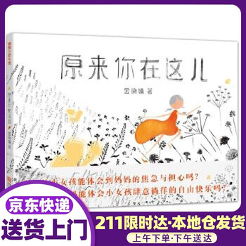 原来你在这儿 金晓婧 著 宁波出版社