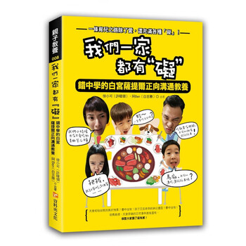 台版 我们一家都有碍 错中学的白宫萨提尔正向沟通教养 人生教育理念哲学子关系家庭沟
