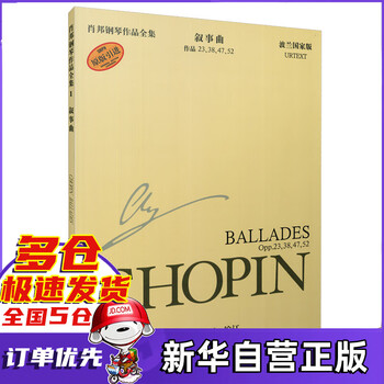 叙事曲(作品23\38\47\52波兰国家版原版引进)/肖邦钢琴作品全集